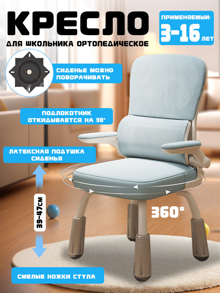 Детский стул, детское компьютерное кресло для школьника ортопедическое, поворот на 360, Регулировка по высоте, регулировка спереди и сзади,3-18 лет