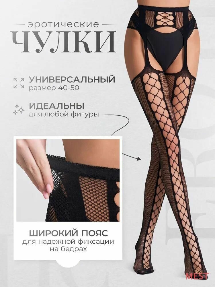 Гартеры эротические
