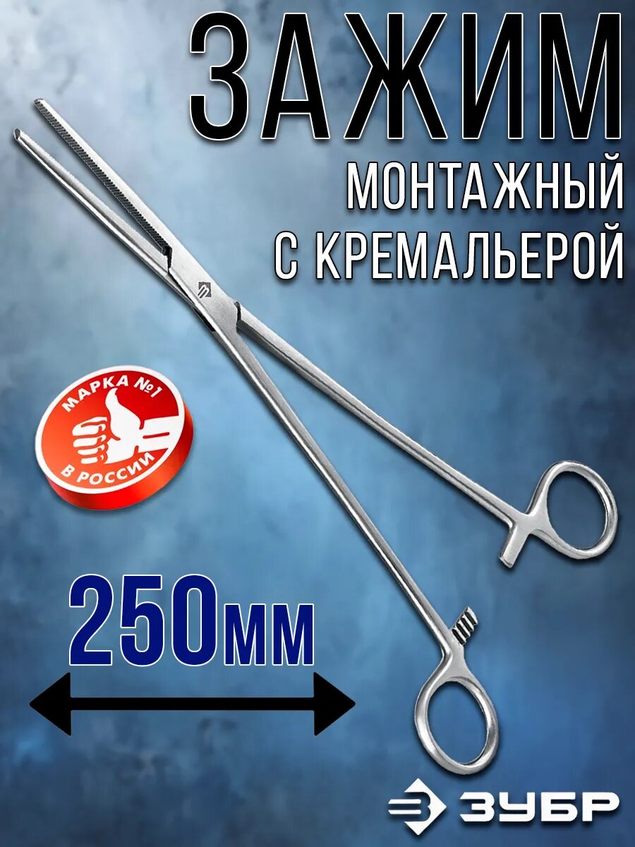 Монтажный зажим ЗУБР, сталь, рифленые губки, зубчатый фиксатор
