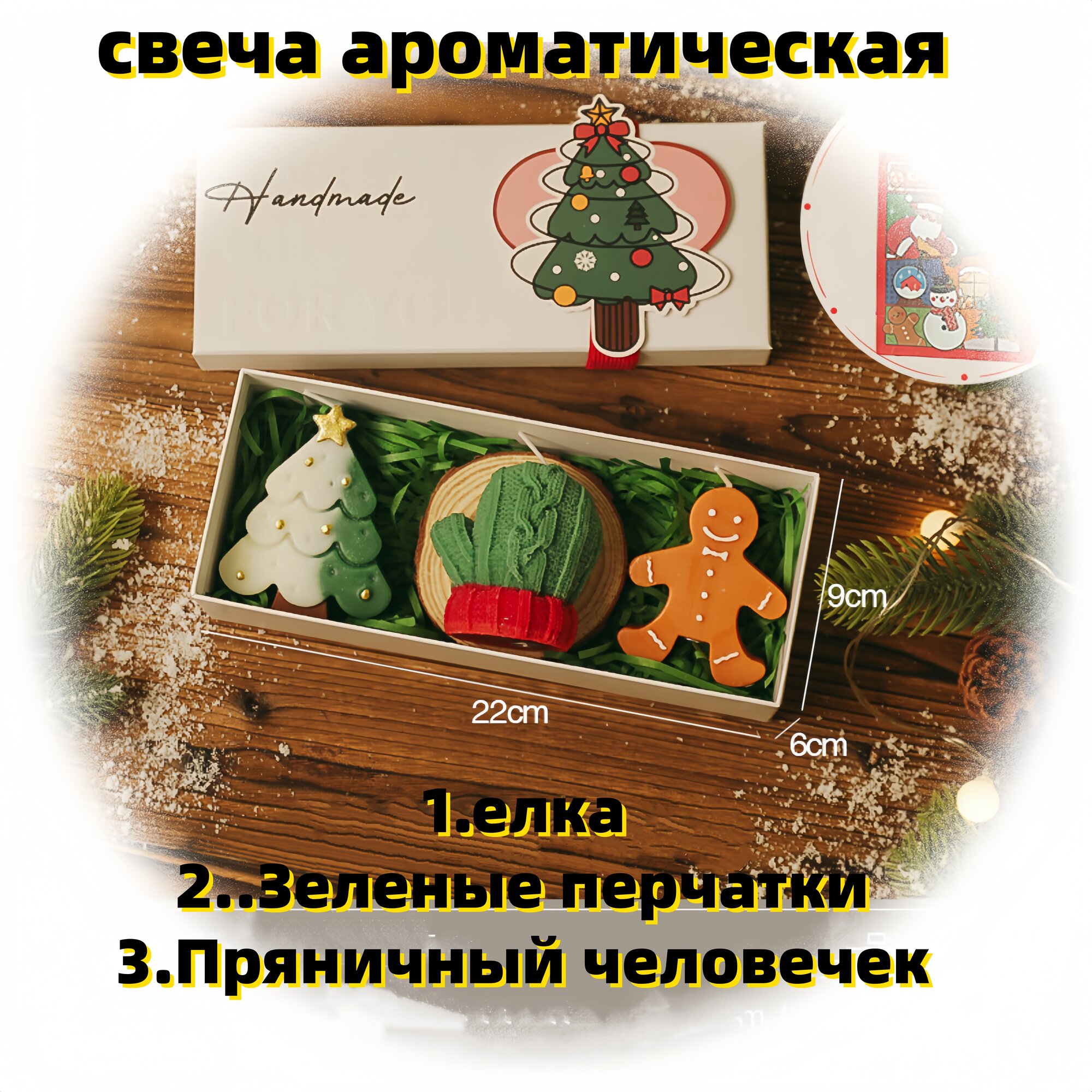 Рождественский подарок，свеча ароматическая，свечи ароматические набор，3 шт.