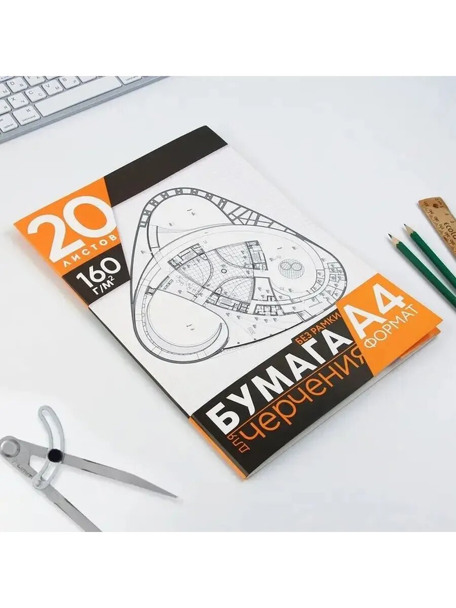 Качественная бумага для черчения и рисования