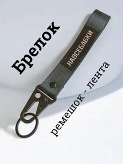 Бирка для ключей