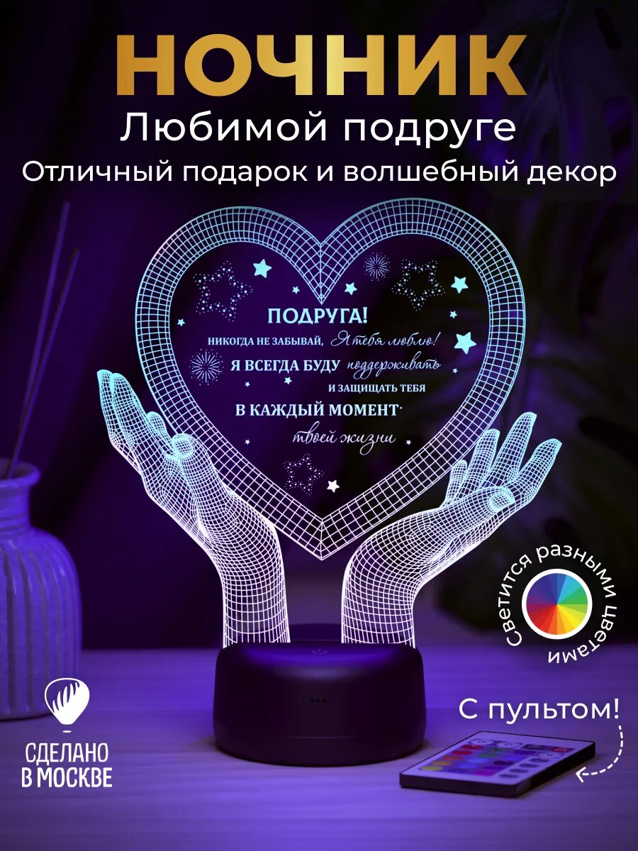 Ночник Подарок подруге на день рождения