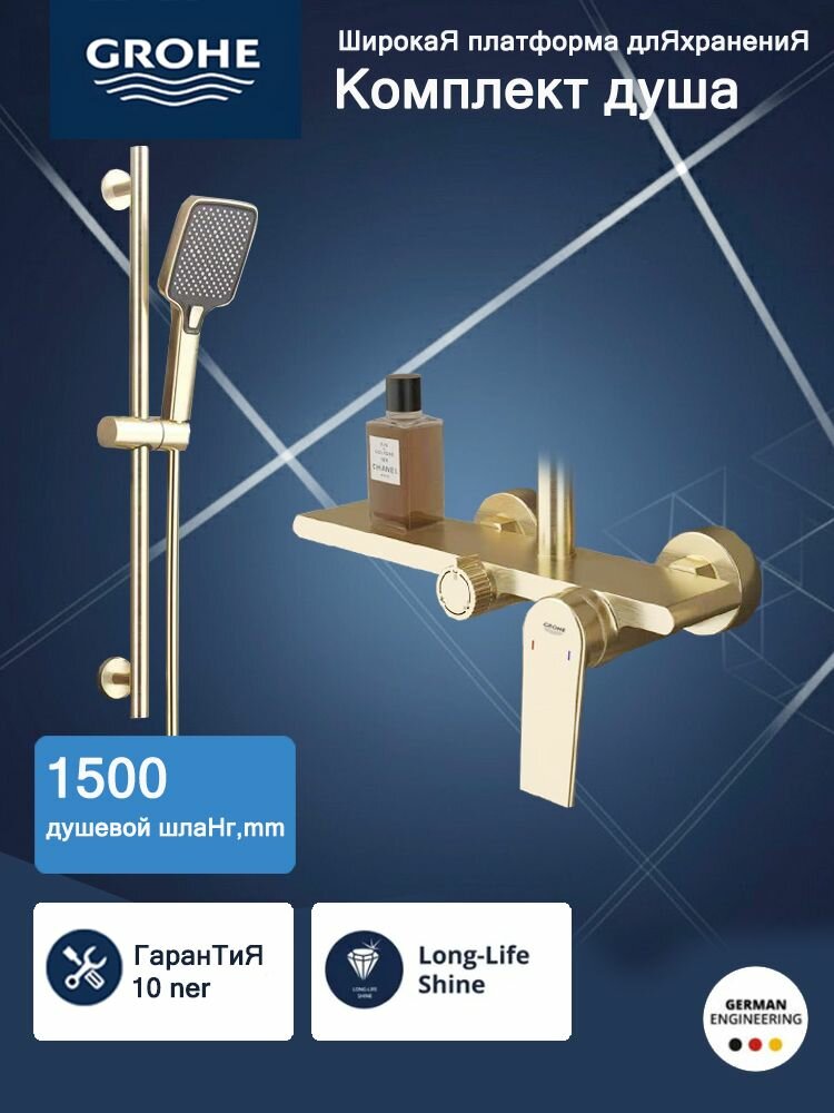 Душевые гарнитуры GROHE Современные технологииAнтиизвестковоепокрытиe