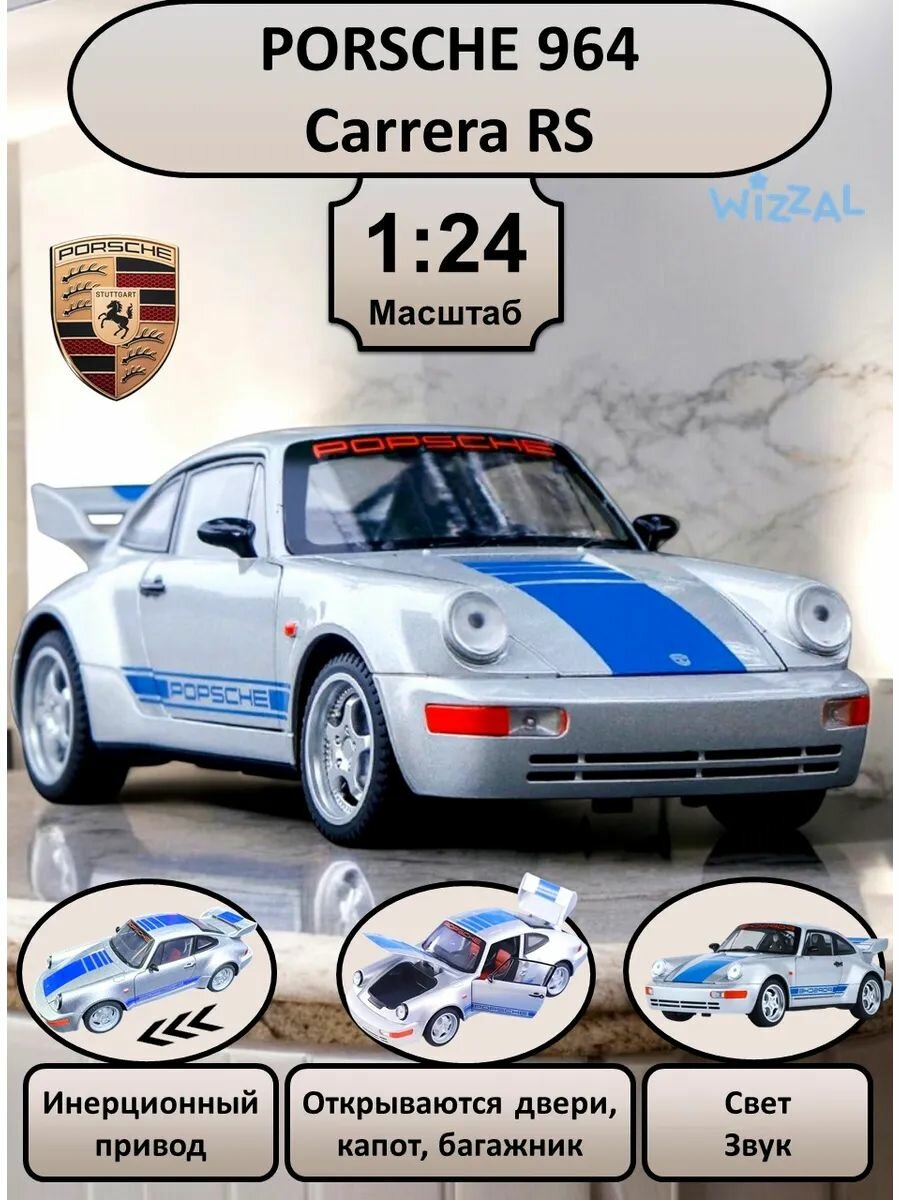 Машинка металлическая инерционная, игрушка детская для мальчика коллекционная масштабная модель 1:24 Porsche 911 Carrera RS ; Порше 911 серебристый