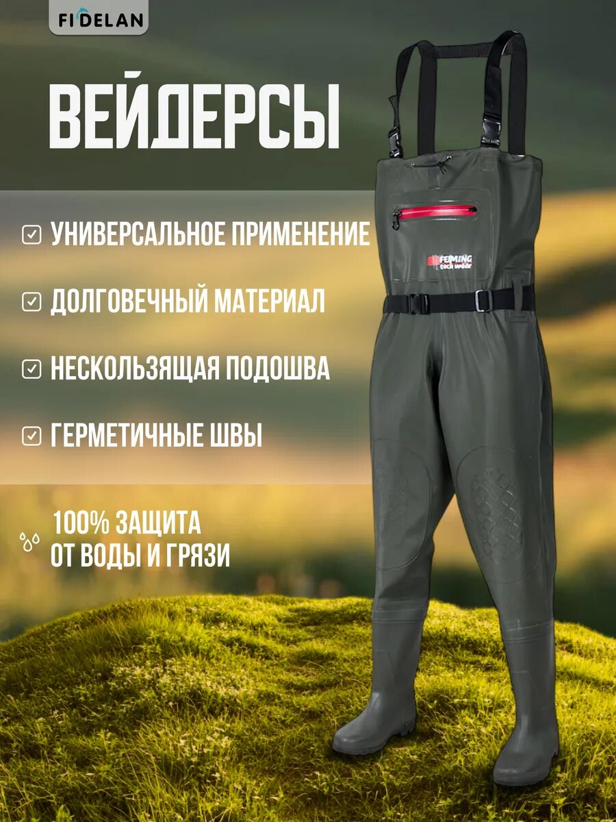 Вейдерсы непромокаемые для рыбалки