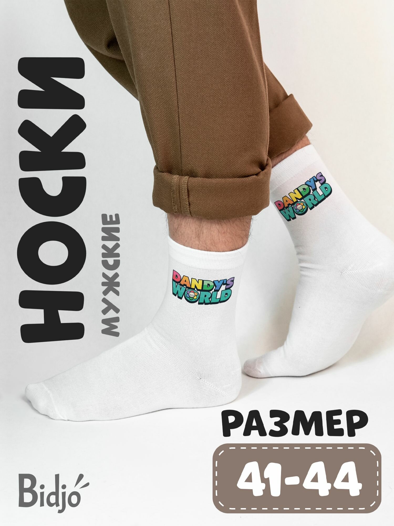 Носки спортивные