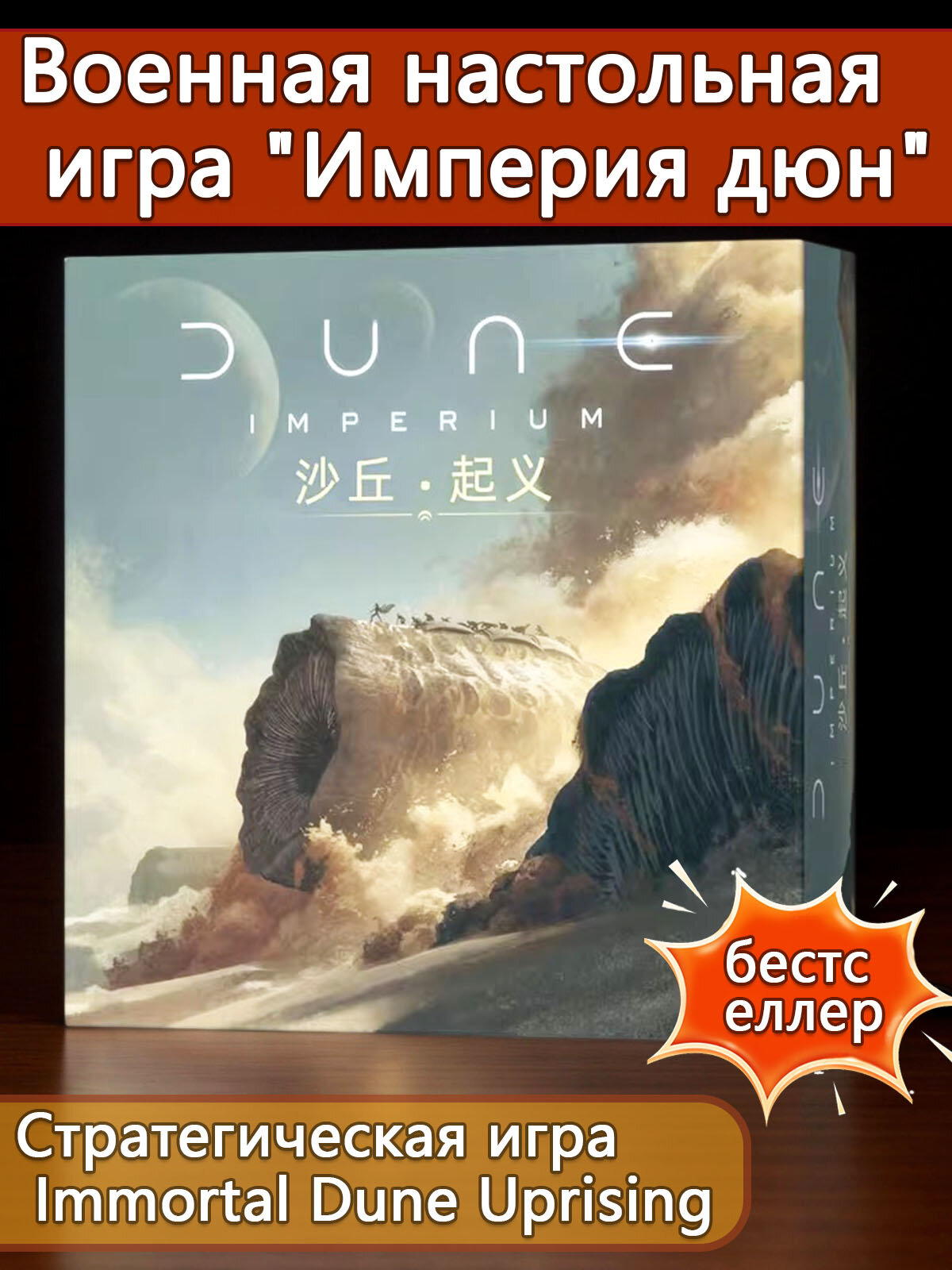 Настольная игра