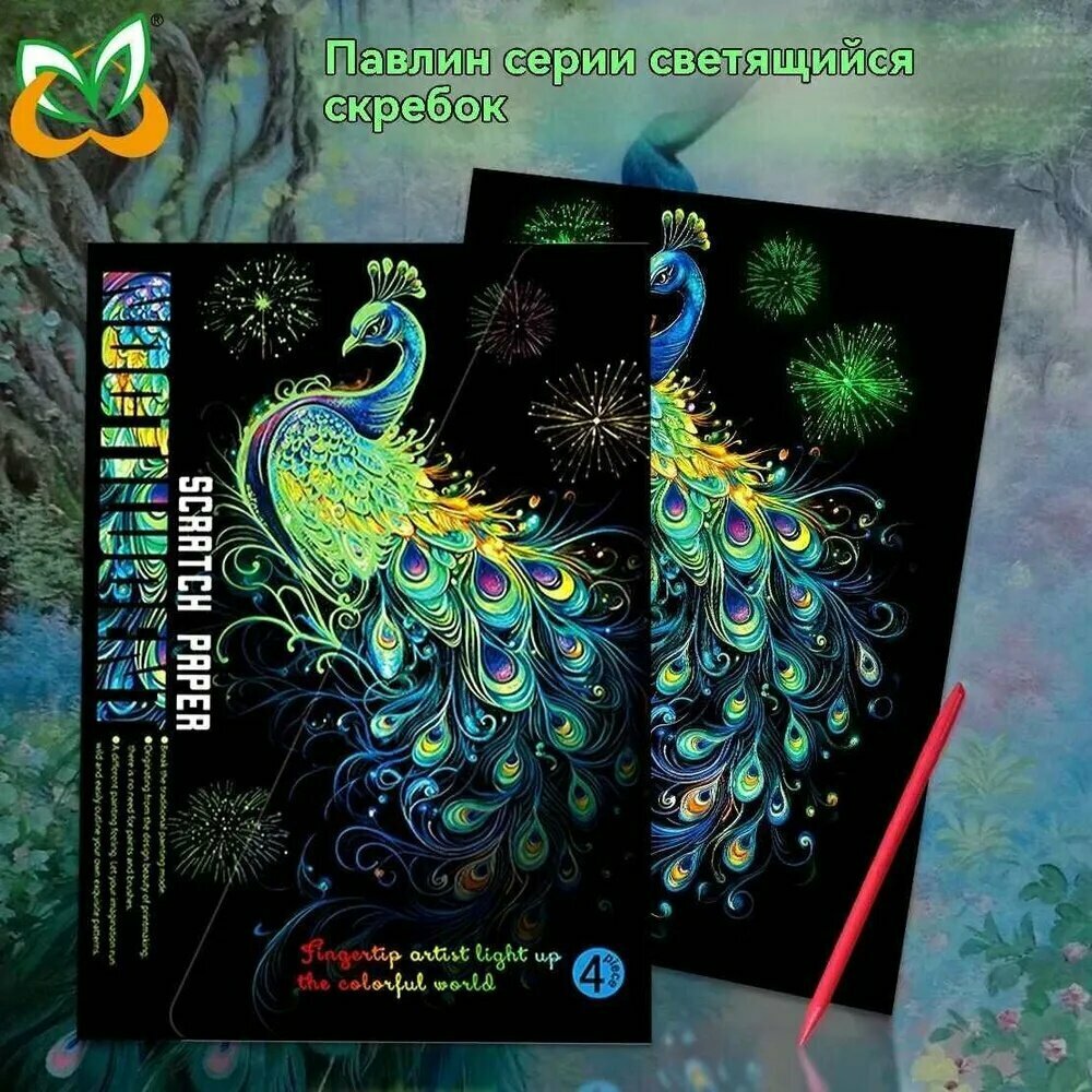Набор светящихся скретч-книг