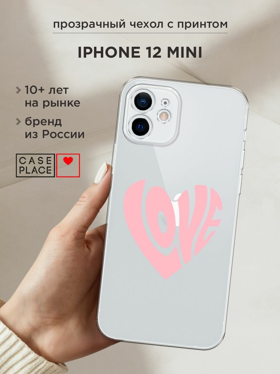 Чехол на Apple iPhone 12 mini / Айфон 12 Мини с принтом "Love heart 3 - 14 февраля", прозрачный