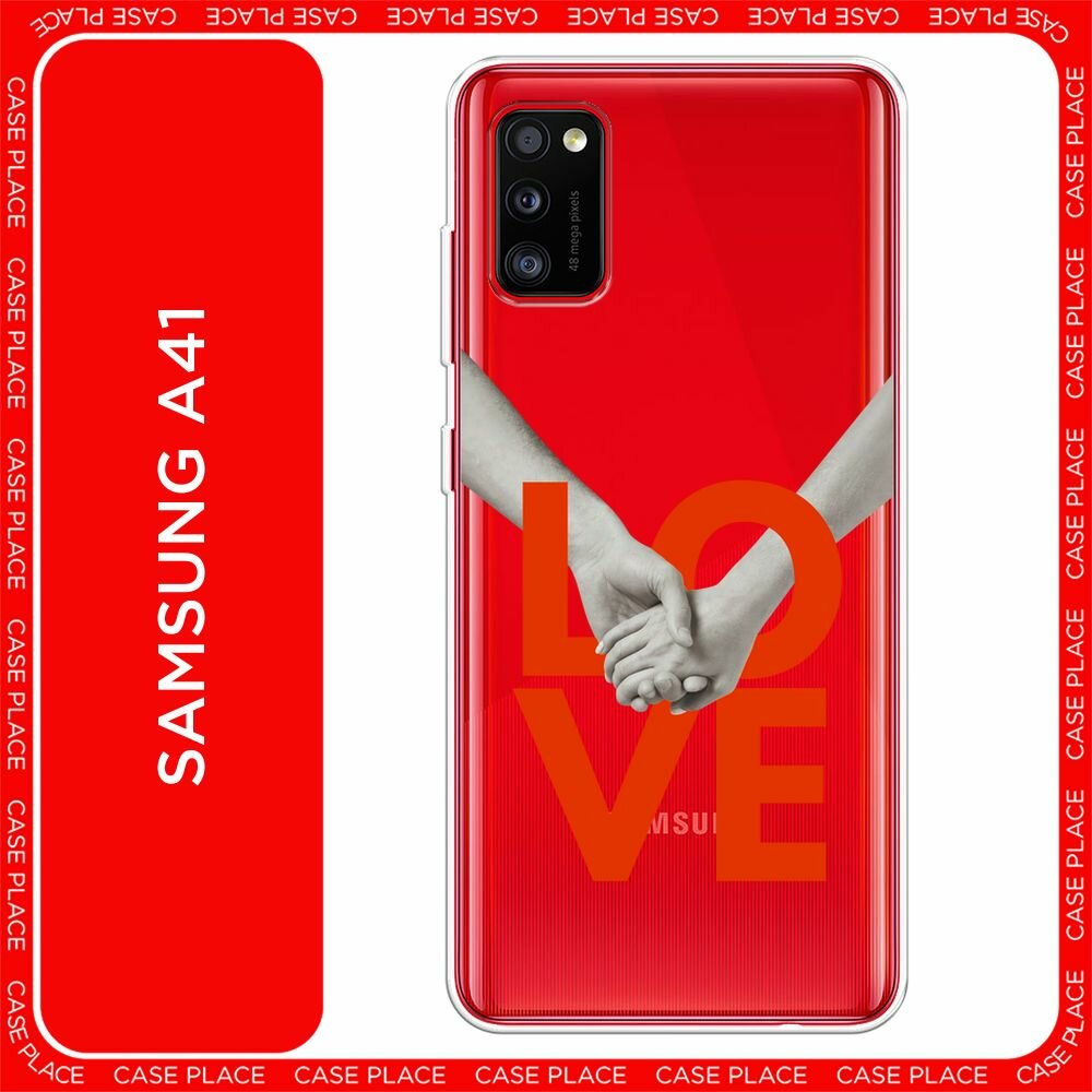 Чехол на Samsung Galaxy A41 / Самсунг Галакси А41 с принтом "Love holding hands - 14 февраля", прозрачный