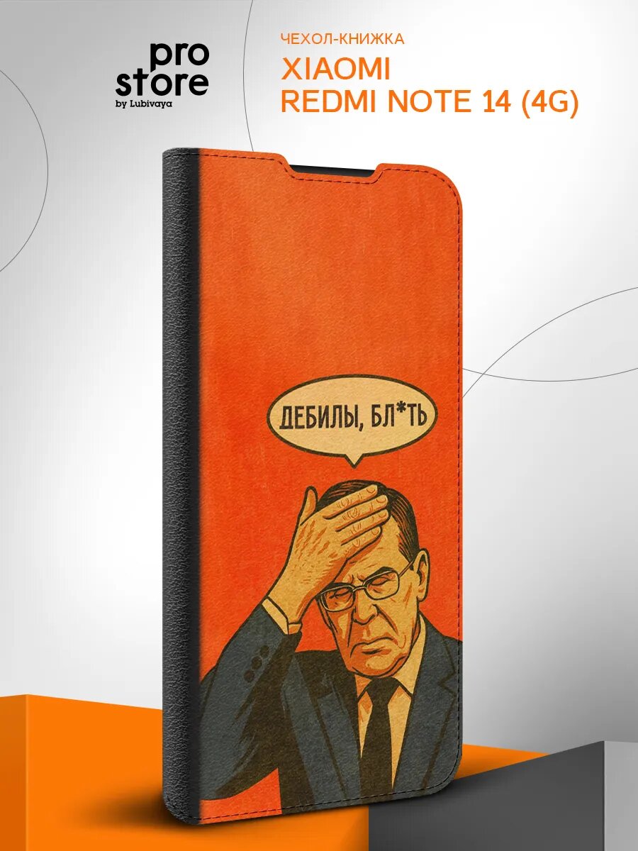 Чехол-книжка на Xiaomi Redmi Note 14 (4G), Сяоми Редми Ноте 14 (4G), противоударный, защита камеры, с принтом