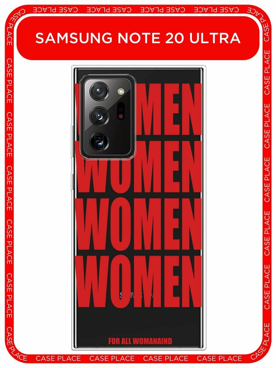 Чехол на Samsung Galaxy Note 20 Ultra / Самсунг Галакси Ноут 20 Ультра с принтом "WOMEN", прозрачный