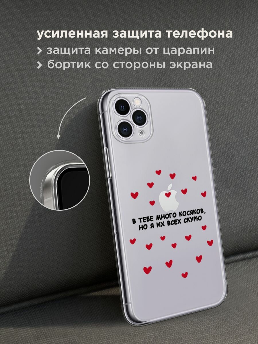 Чехол на Apple iPhone 11 Pro / Айфон 11 Про с принтом "Косяки 1 - 14 февраля", прозрачный — фото 1