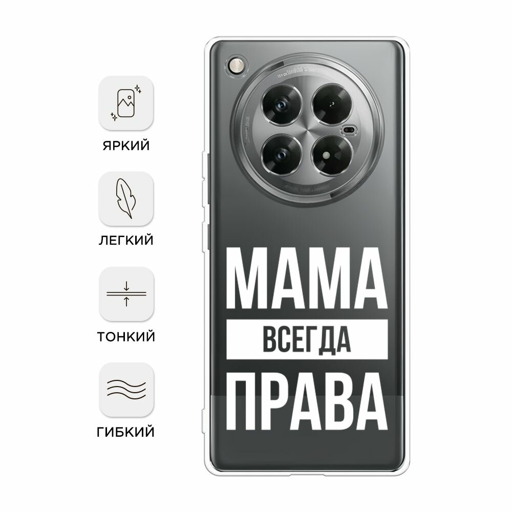 Чехол на Infinix Zero 40 5G / Инфиникс Зеро 40 5G с принтом "Мама права", прозрачный — фото 1