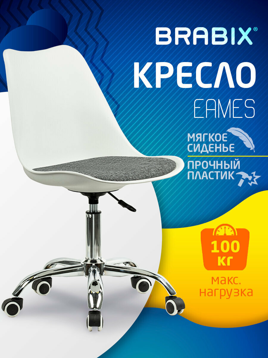 Кресло компьютерное, стул офисный на колесиках для взрослого и школьника, хром, пластик белый, ткань серая, Brabix Eames MG-310 CH, 532924