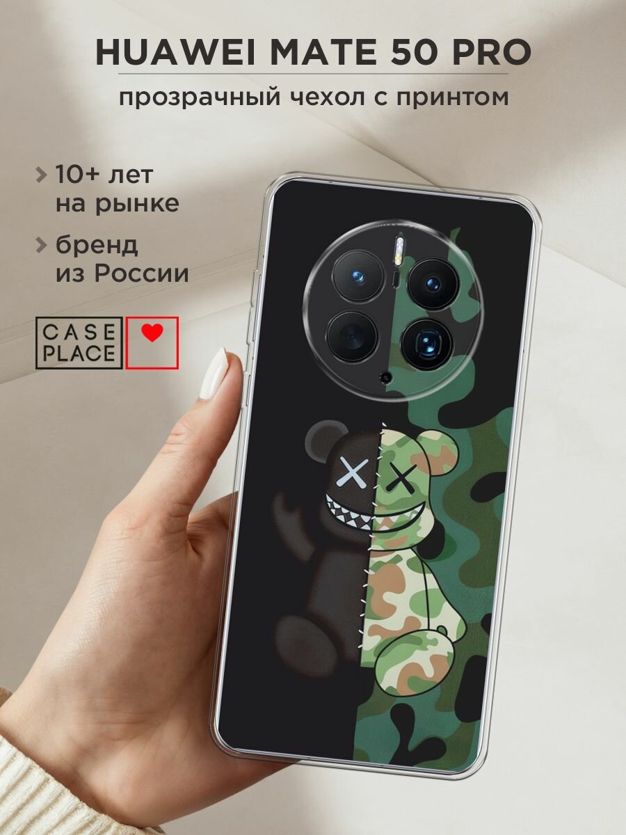Чехол на Huawei Mate 50 Pro / Хуавей Мате 50 Про с принтом "KAWS 23 февраля 1"