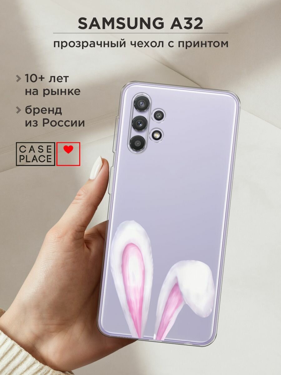 Чехол на Samsung Galaxy A32 / Самсунг Галакси А32 с принтом "Кроличьи уши 2", прозрачный