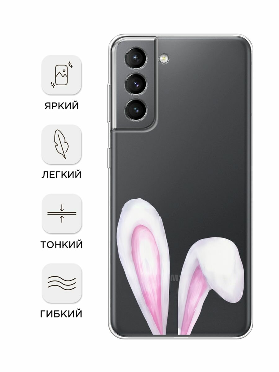 Чехол на Samsung Galaxy S21 / Самсунг Галакси S21 с принтом "Кроличьи уши 2", прозрачный — фото 1