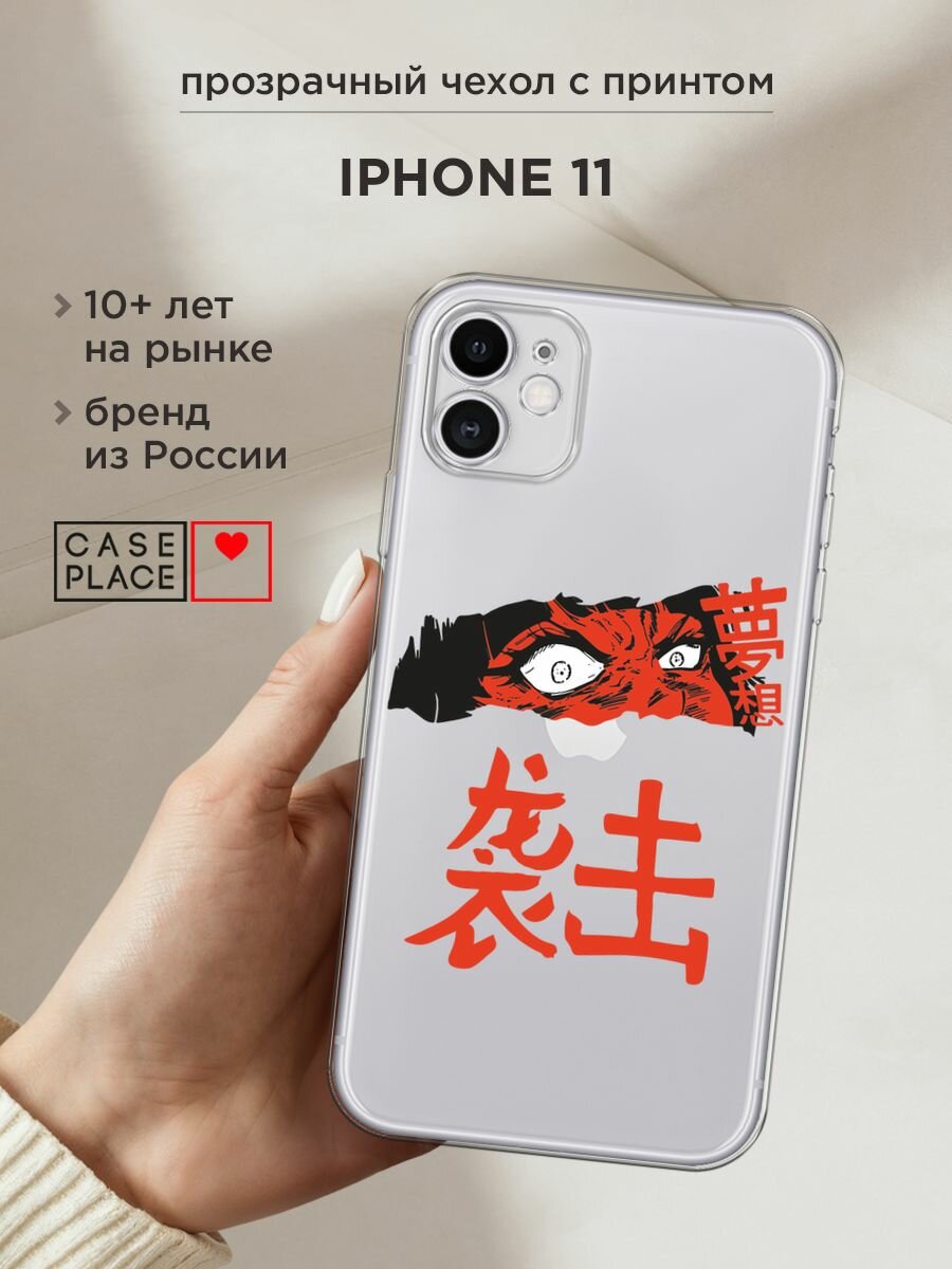 Чехол на Apple iPhone 11 / Айфон 11 с принтом "Anime attack", прозрачный