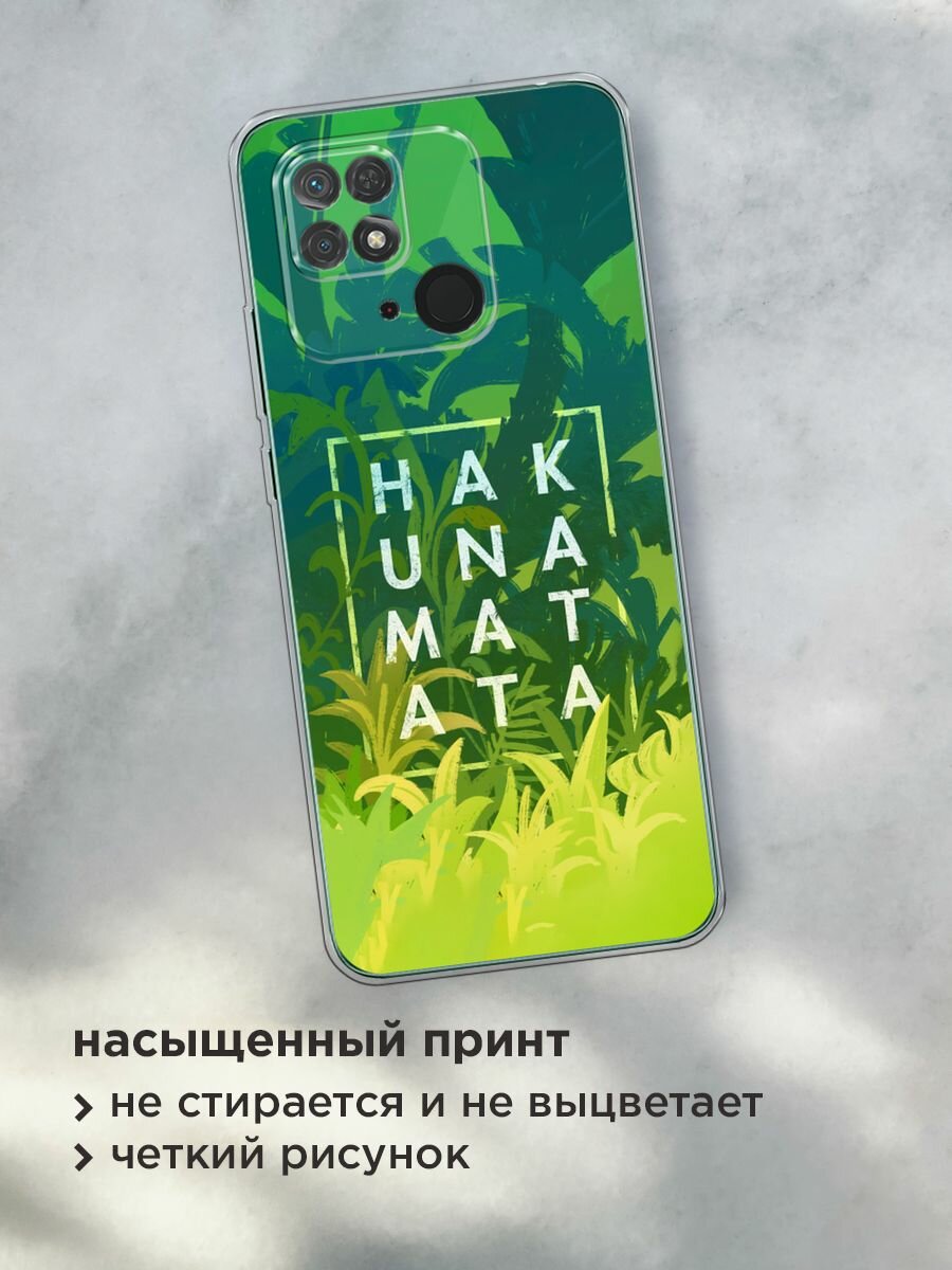 Чехол на Xiaomi Redmi 10C / Сяоми Редми 10C с принтом Акуна Матата — фото 1