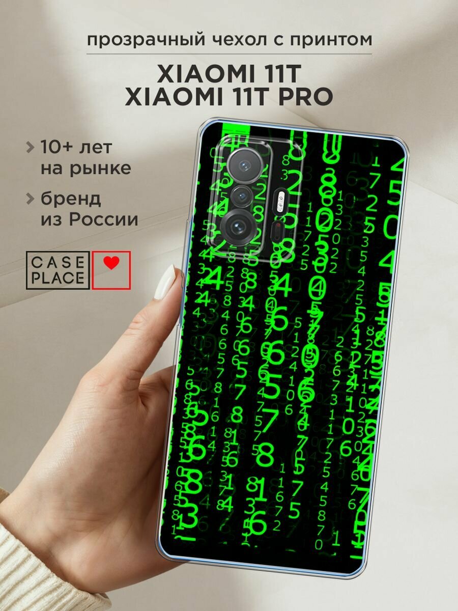 Чехол на Xiaomi Mi 11T / Сяоми Ми 11T с принтом "Цифры матрицы"