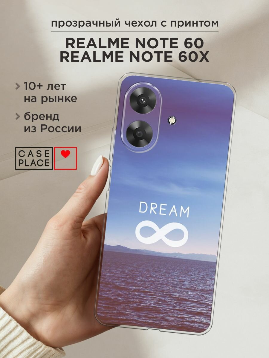 Чехол на Realme Note 60/60X / Реалми Нот 60/60X с принтом "Dream бесконечность"