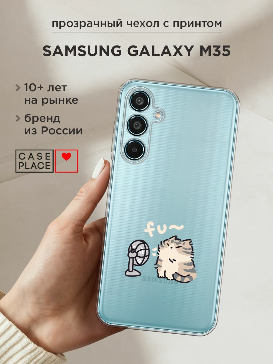 Чехол на Samsung Galaxy M35 / Самсунг Галакси M35 с принтом "Котик с вентилятором", прозрачный