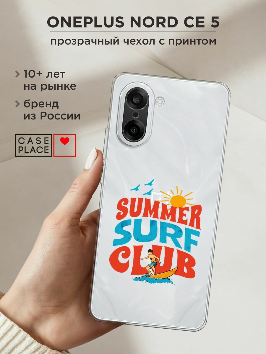 Чехол на OnePlus Nord CE 5 / Ван Плас Норд СЕ 5 с принтом "Summer surf club", прозрачный