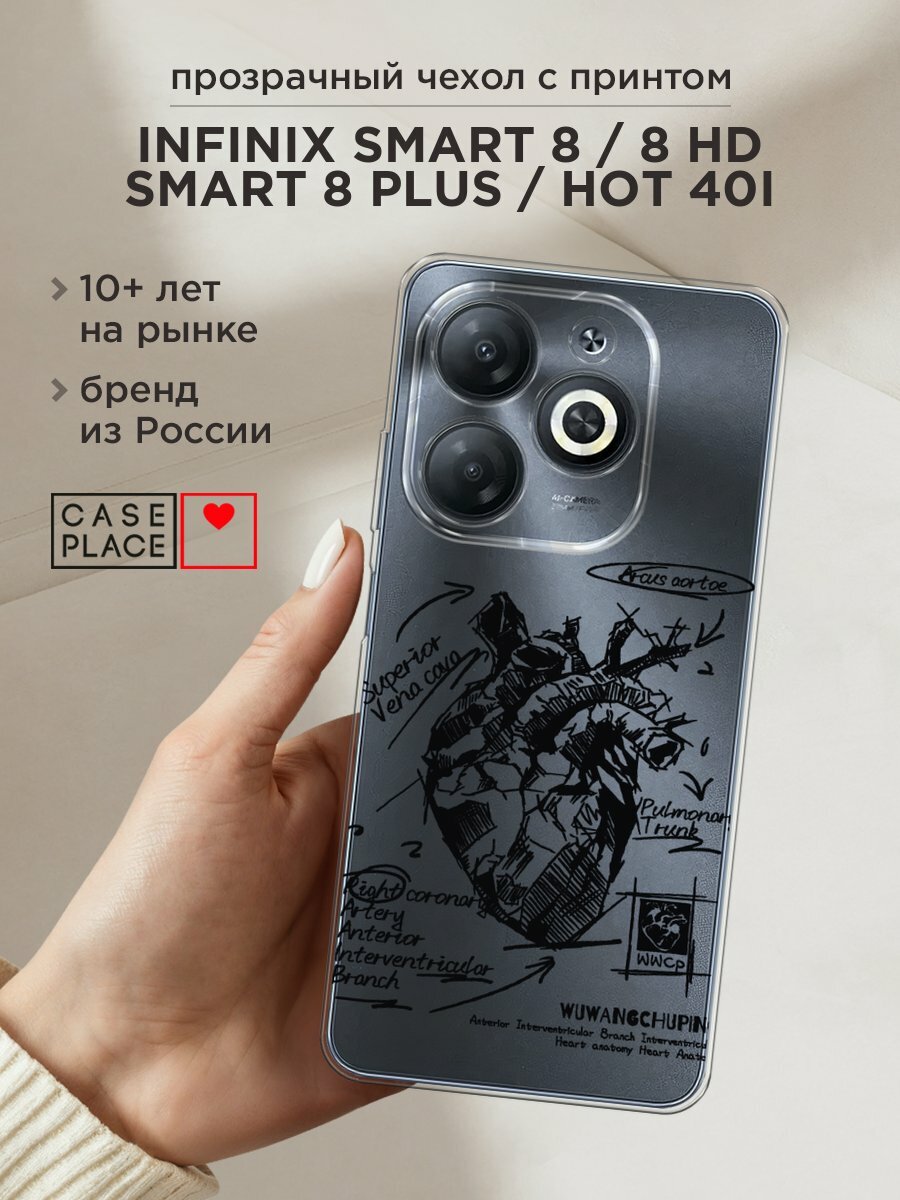 Чехол на Infinix Smart 8/8 HD/HOT 40i / Инфиникс Смарт 8/8 HD/HOT 40i с принтом "Анатомическое сердце 2", прозрачный