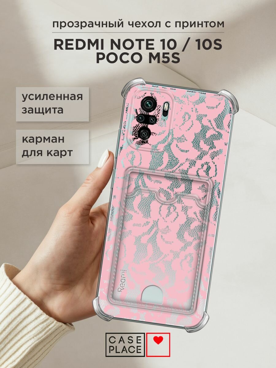 Чехол на Xiaomi Redmi Note 10/10S/Poco M5s (Редми Нот 10/10S/Поко M5s) с картой и принтом "Розовая кружевная ткань"