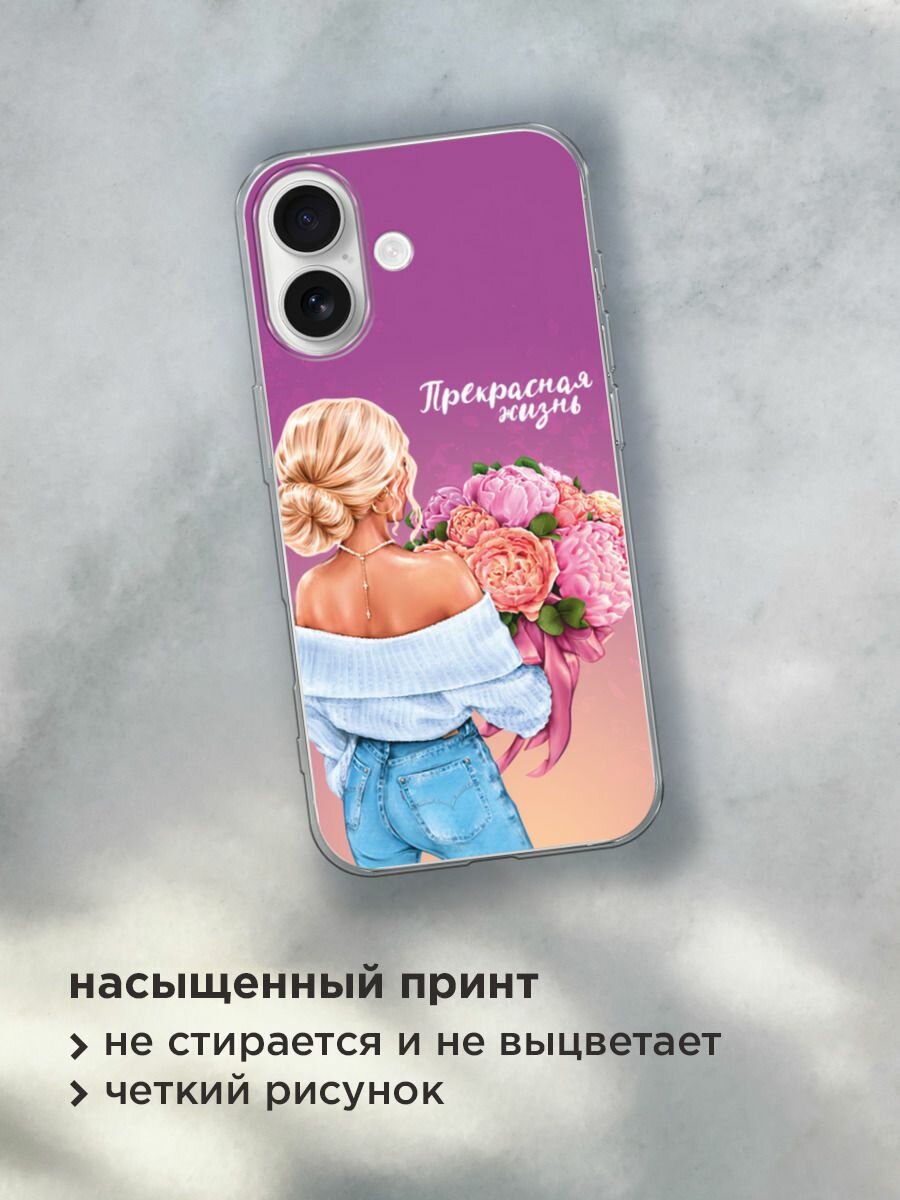 Чехол на Apple iPhone 17 / Айфон 17 с принтом "Прекрасная жизнь" — фото 1