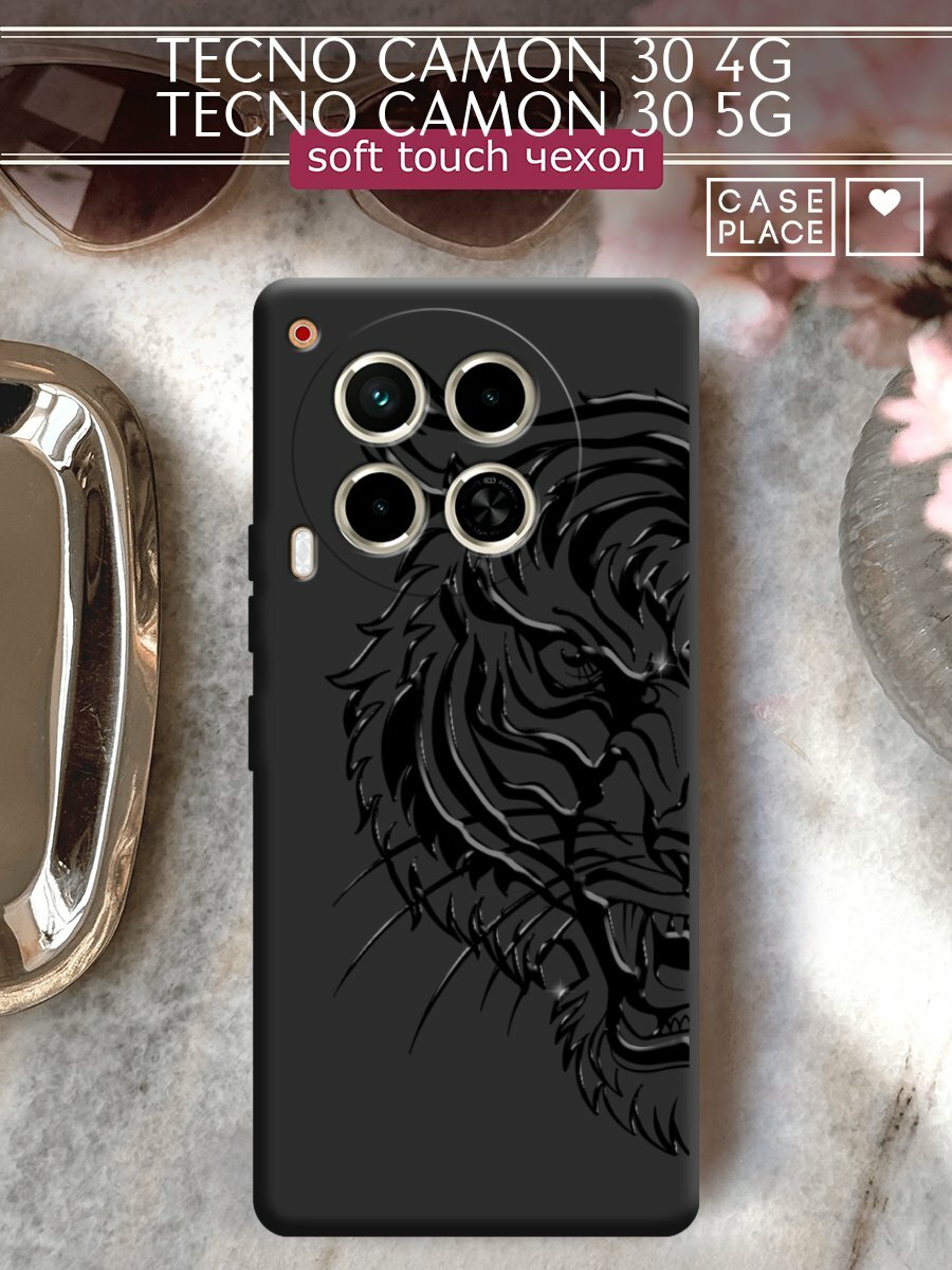 Чехол на Tecno Camon 30 4G/Tecno Camon 30 5G / Текно Камон 30 4G/Текно Камон 30 5G с принтом "Тигр половинка"