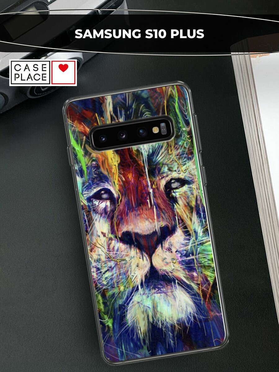 Чехол на Samsung Galaxy S10 + / Самсунг Галакси S10 Плюс с принтом "Лев арт 6"