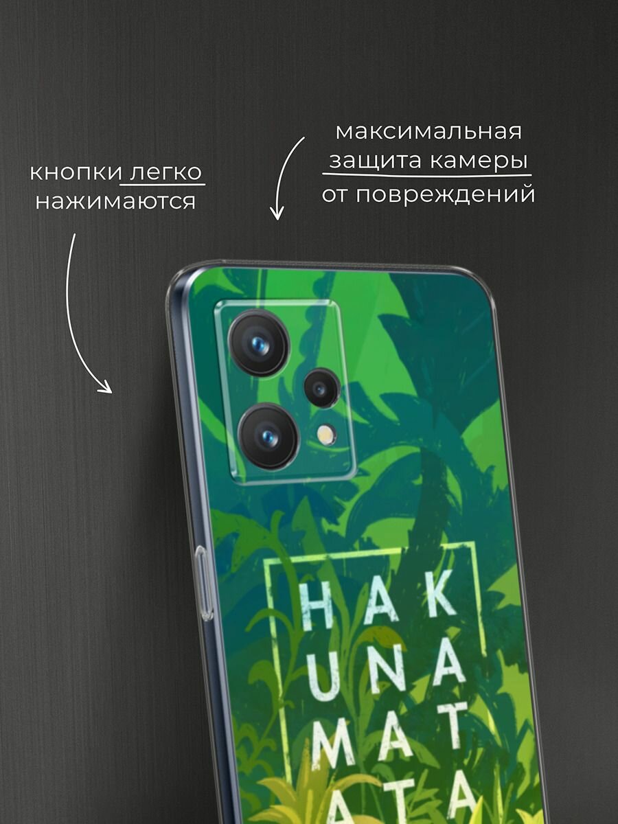 Чехол на Realme 9 4G/9 Pro Plus / Реалми 9 4G/9 Pro Plus с принтом "Акуна матата" — фото 1