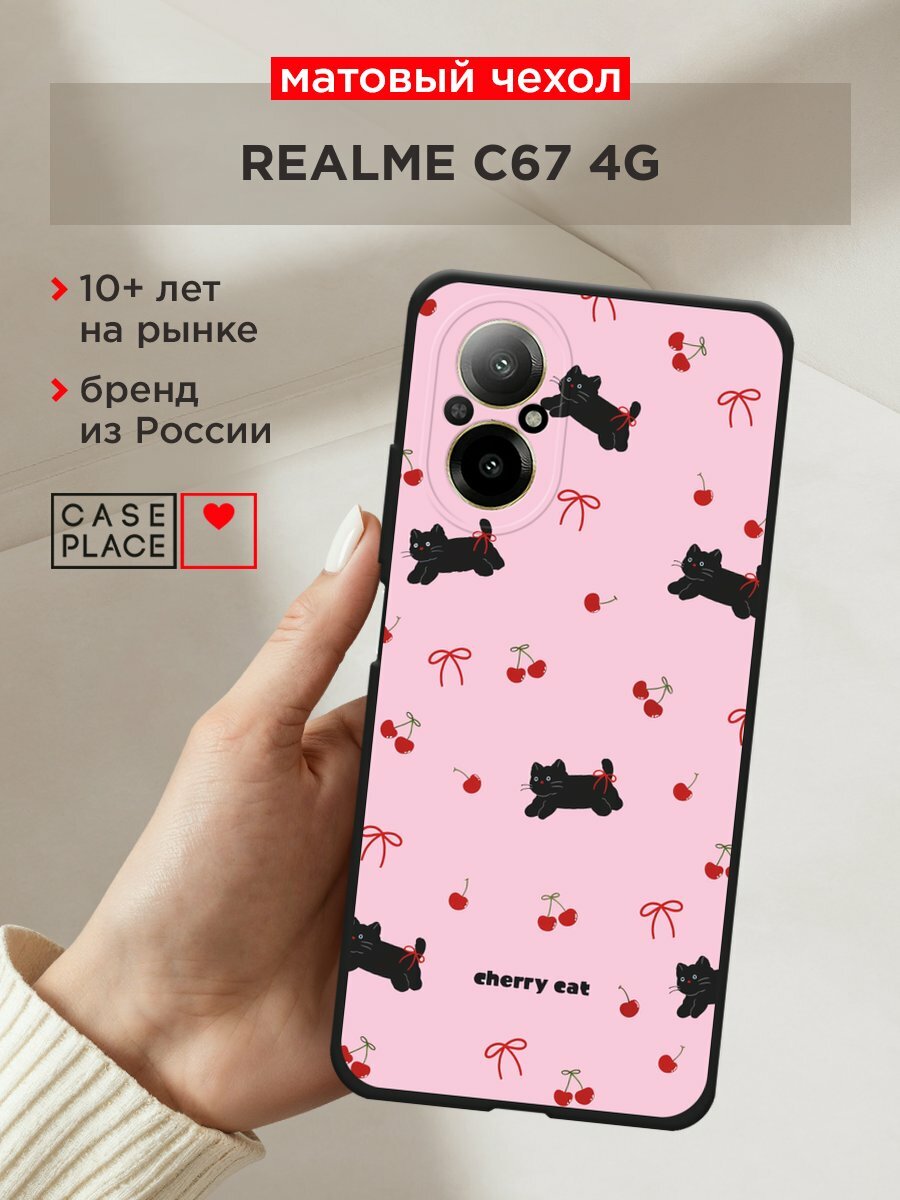 Черный матовый чехол на Realme C67 4G / Реалми C67 4G с принтом "Cherry cat"