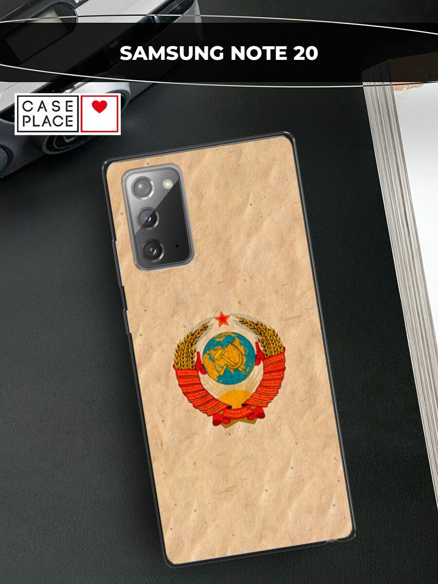 Чехол на Samsung Galaxy Note 20 / Самсунг Галакси Ноут 20 с принтом "Союз пролетариев"