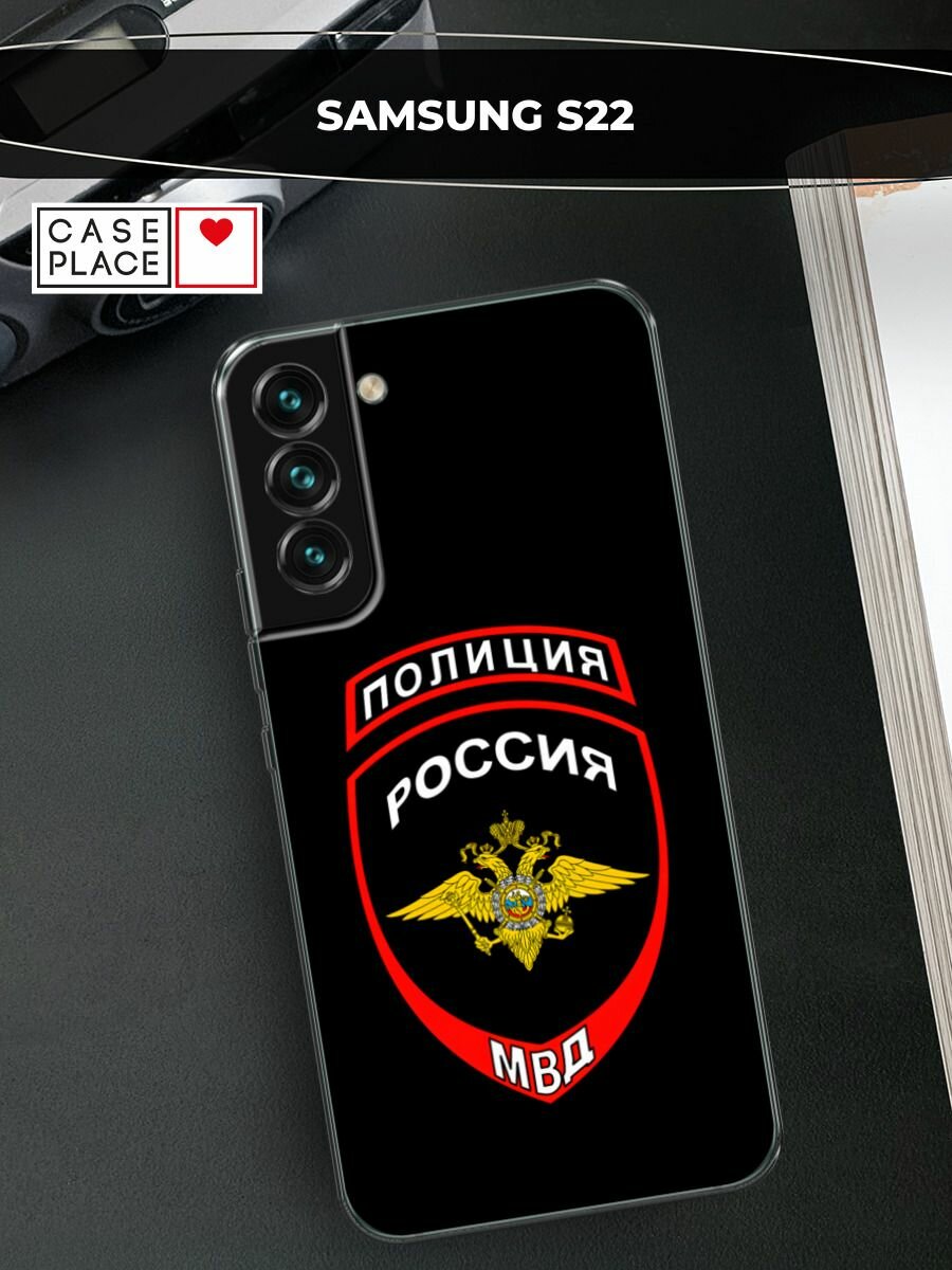 Чехол на Samsung Galaxy S22 / Самсунг Галакси S22 с принтом "Эмблема Полиции"