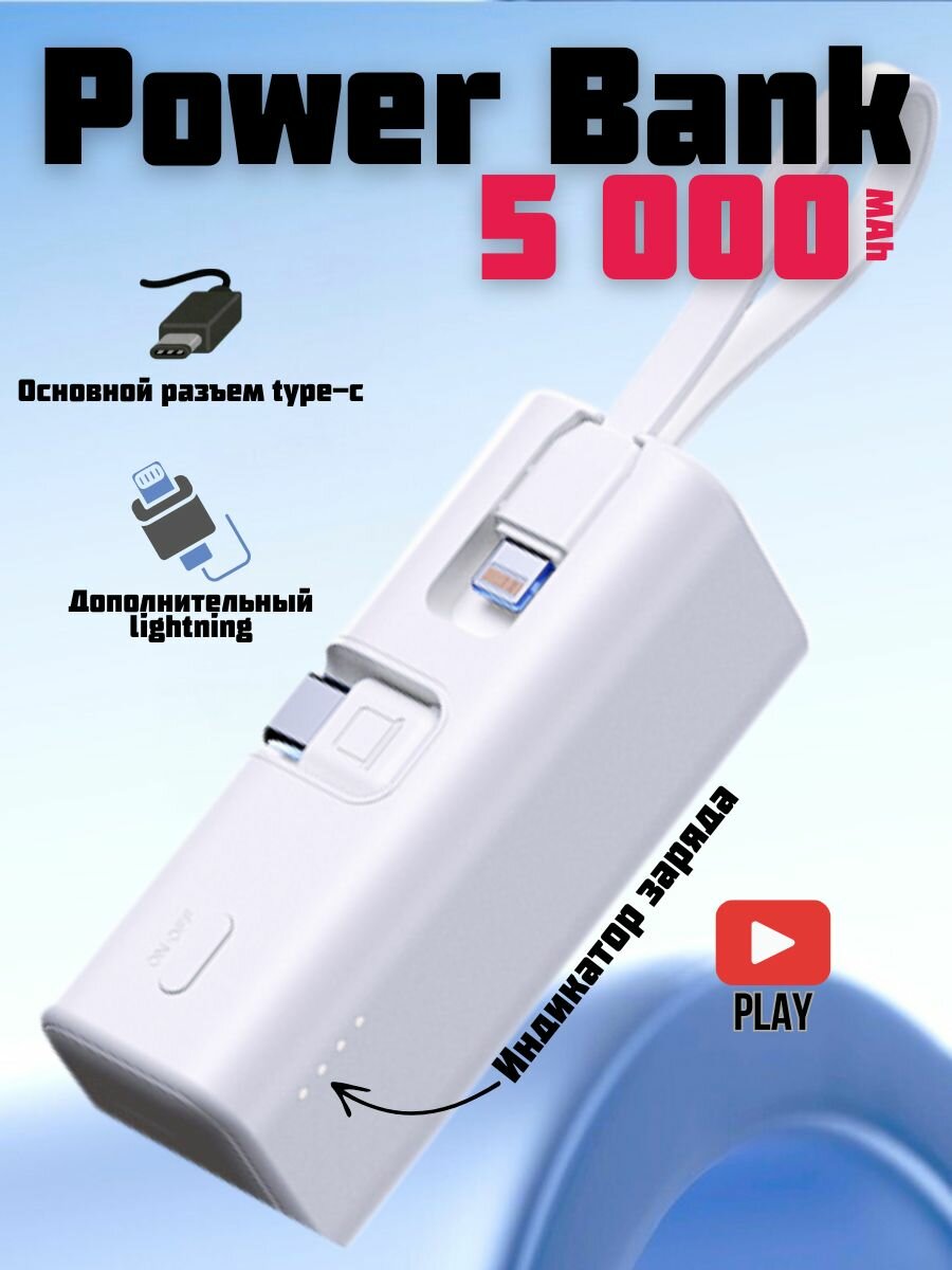 Внешний аккумулятор