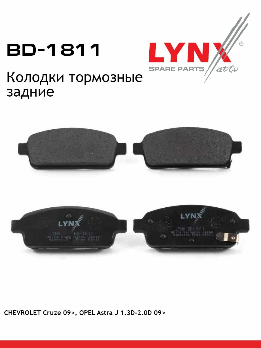 LYNXauto Колодки тормозные задние CHEVROLET Cruze 09> OPEL Astra J 1.3D-2.0D 09>