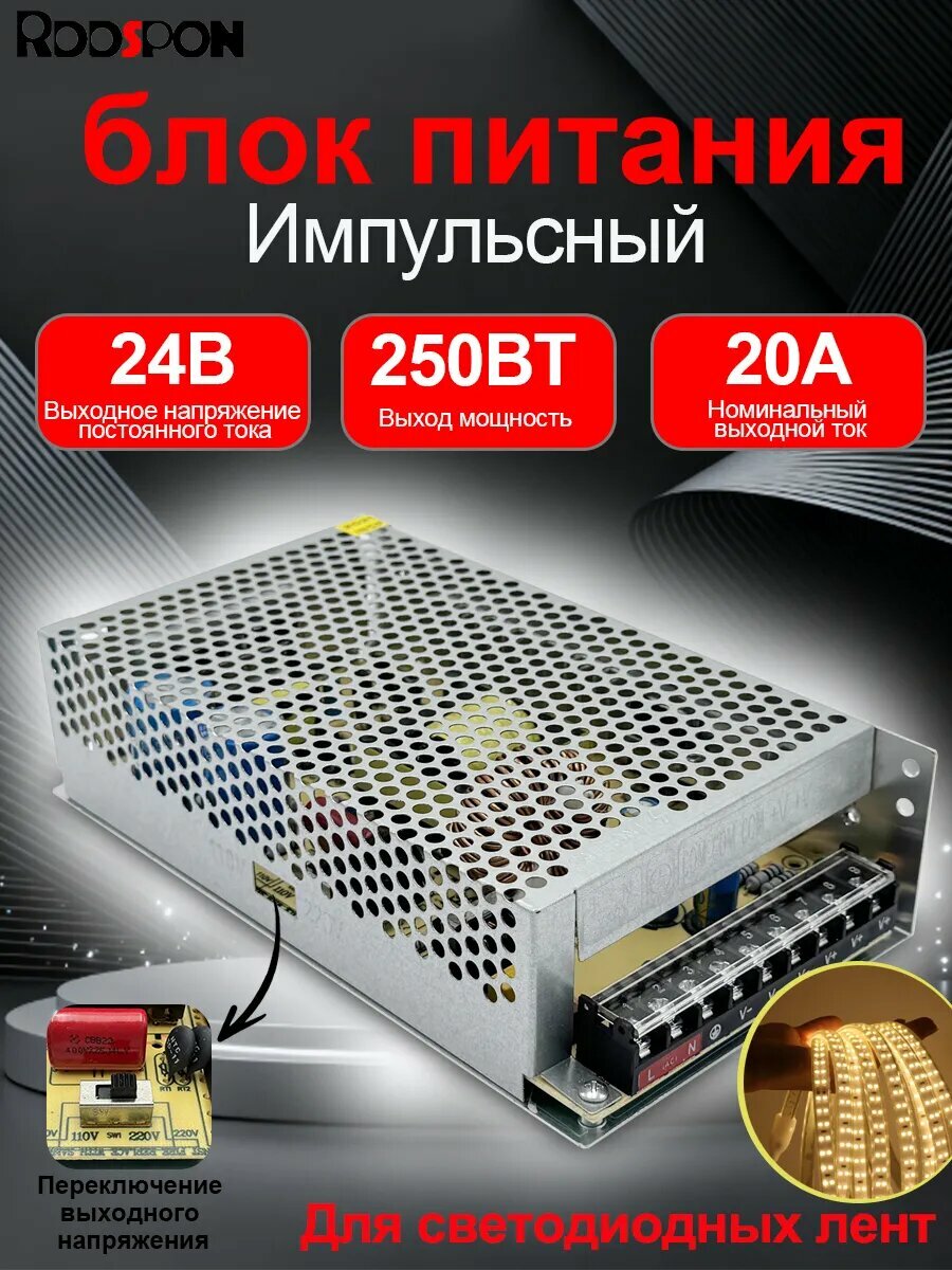 Блок питания 24V для светодиодной ленты 250Вт