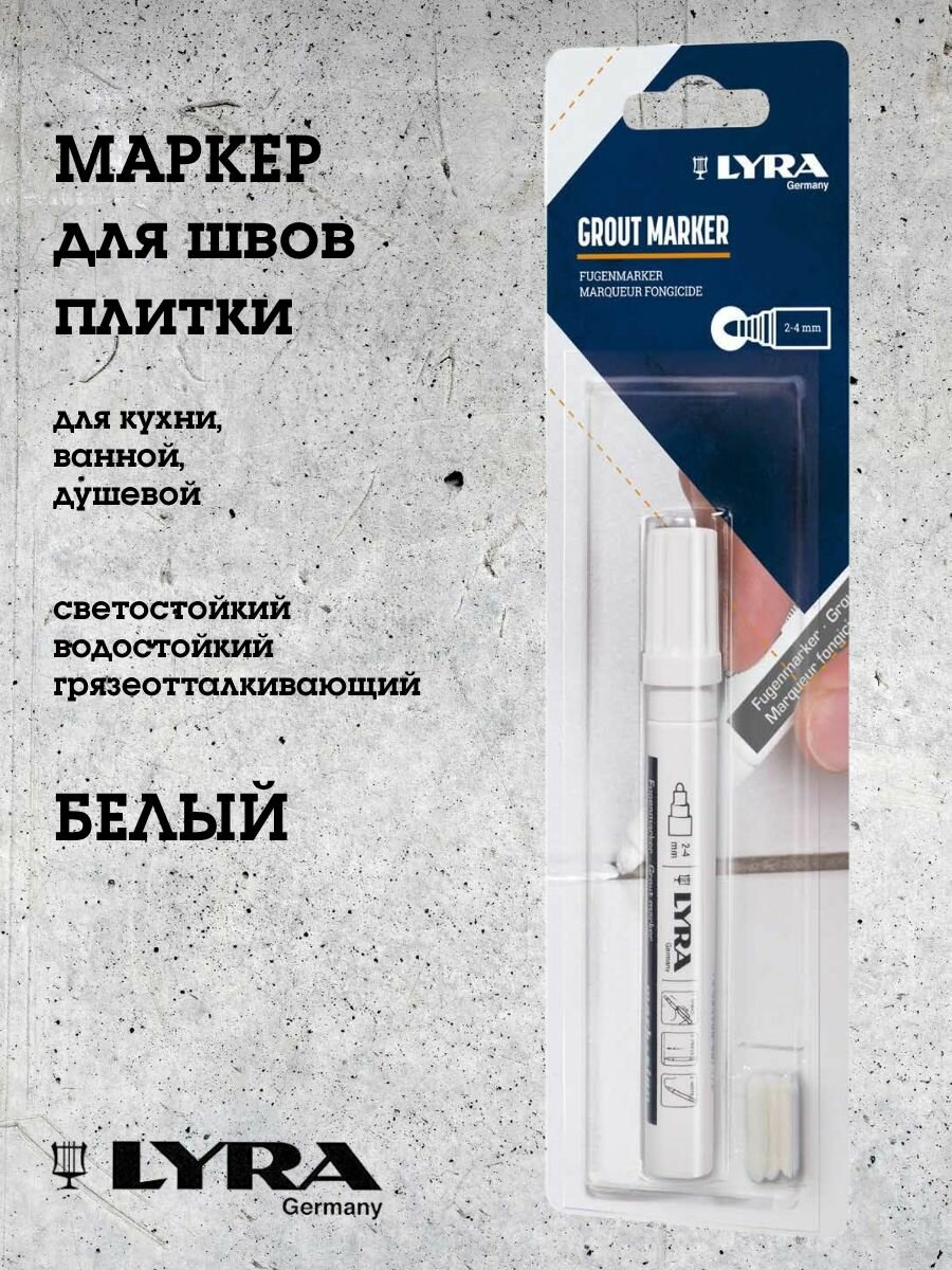 LYRA INDUSTRIAL маркер для затирки швов плитки 2-4 мм, Белый, в блистере L4458001
