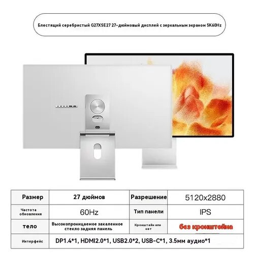 27" Монитор G27X SE, 5120x2880 5K / IPS / 98% P3, белый, серебристый