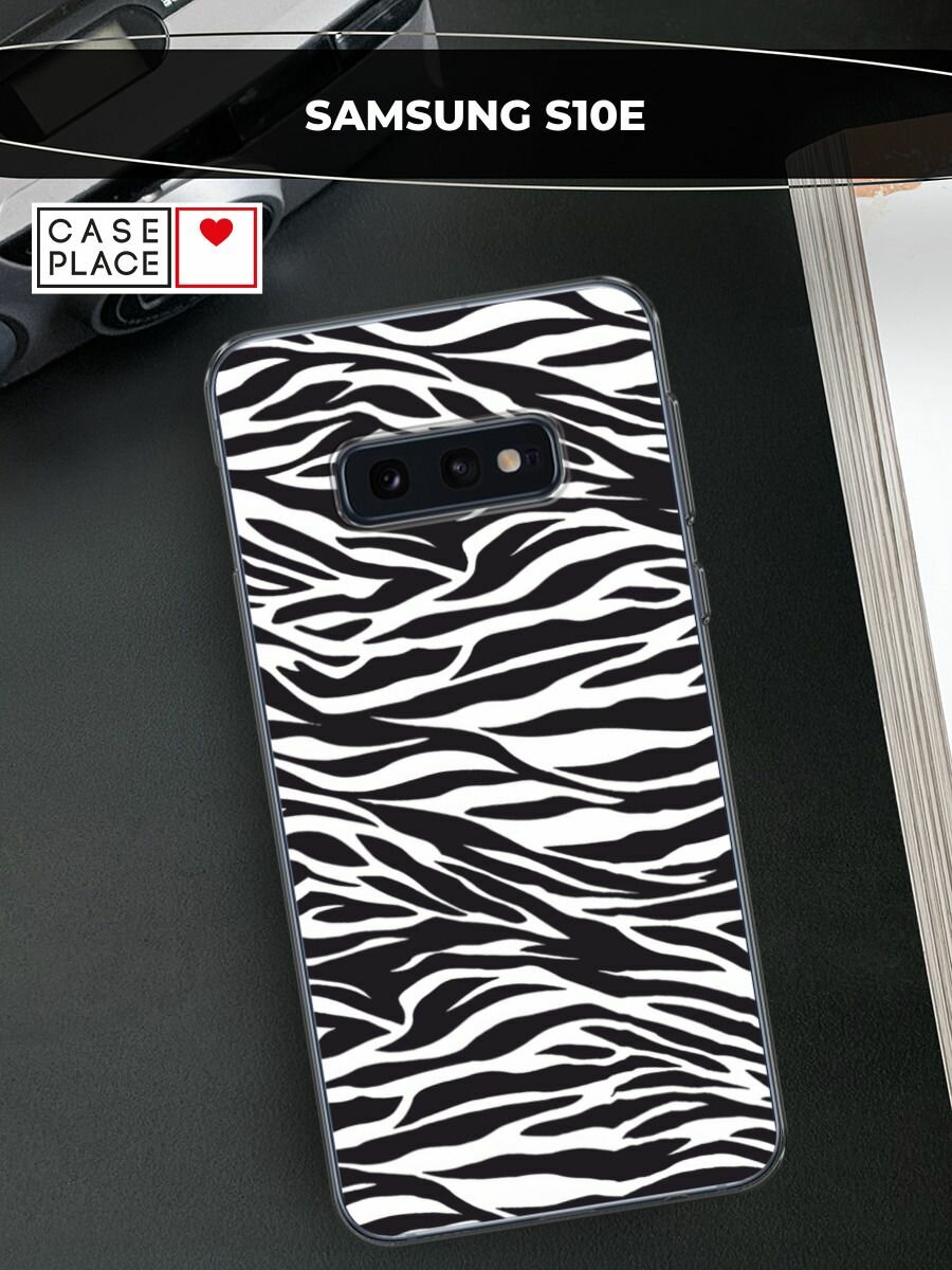 Чехол на Samsung Galaxy S10E / Самсунг Галакси S10E с принтом "Принт зебра"