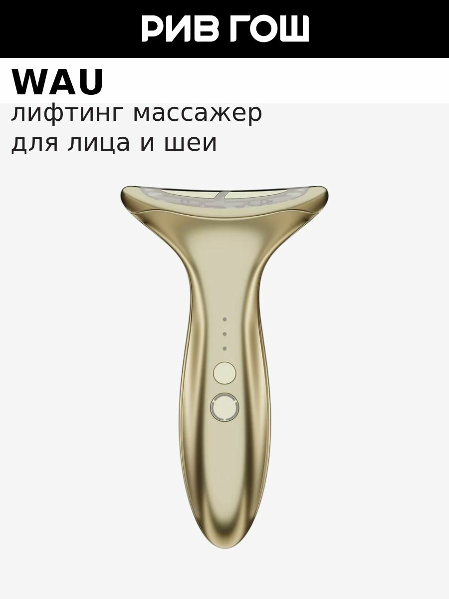 WAU Массажер для лица и шеи Mami New для лифтинга