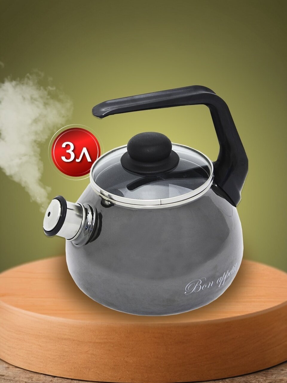 Vitross Чайник 3л, сталь, эмаль, со свистком, индукция, Bon Appetit