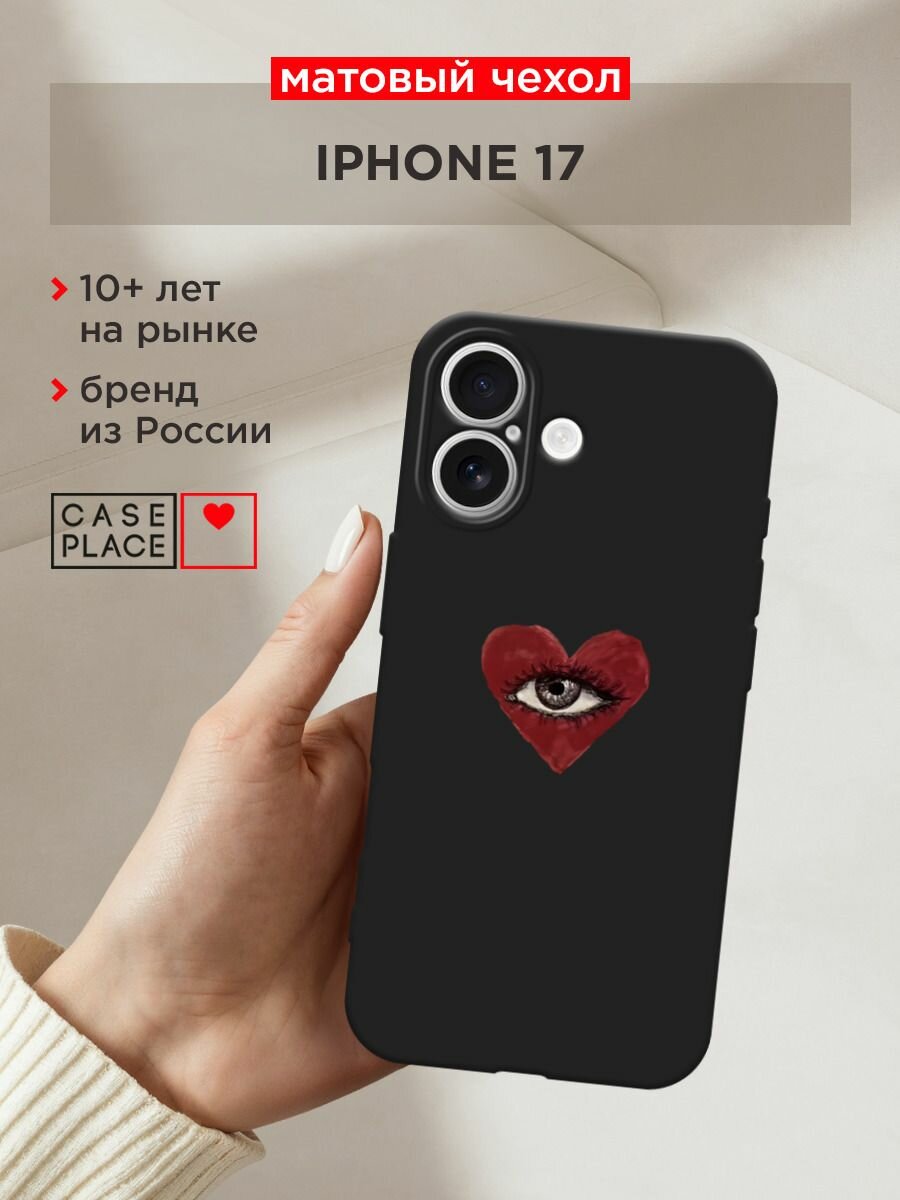 Черный матовый чехол на Apple iPhone 17 / Айфон 17 с принтом "heart eye 2"