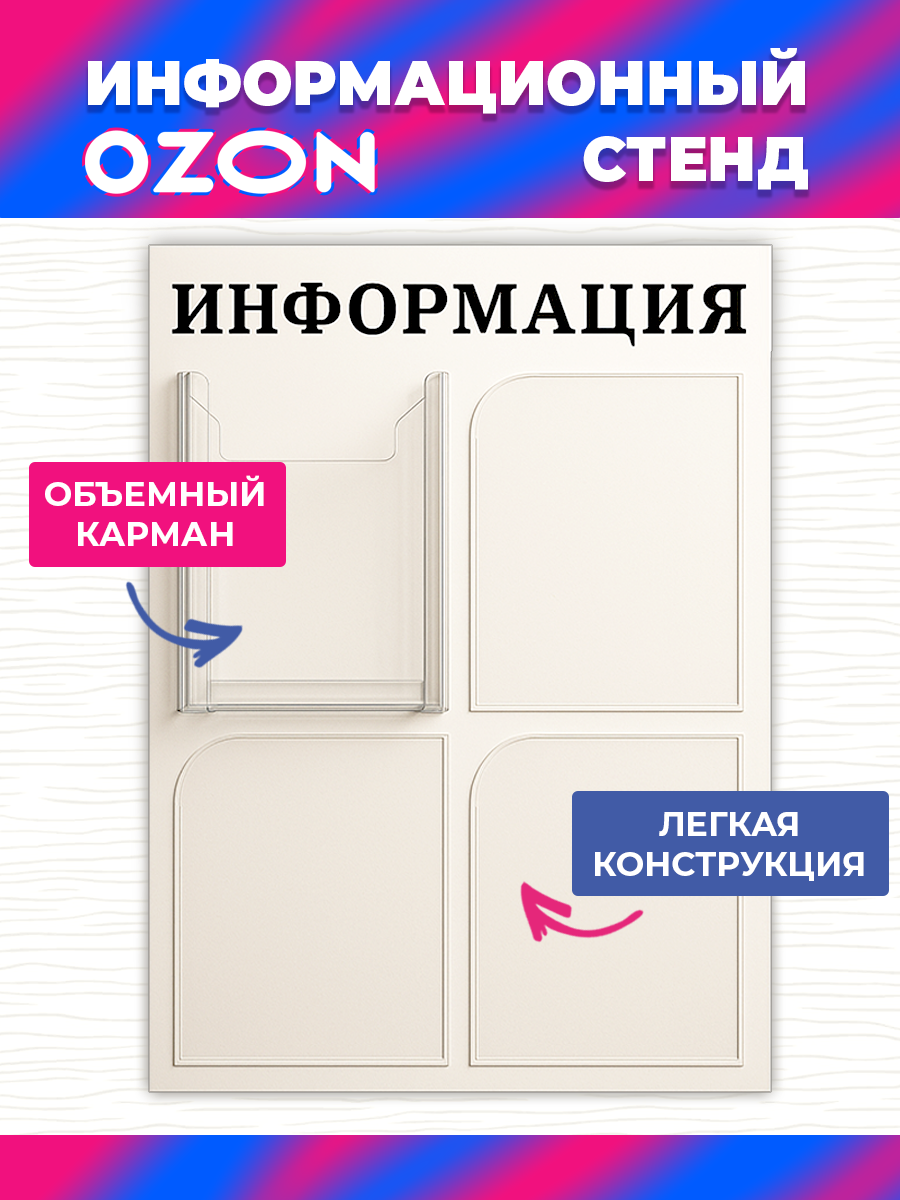 Информационные стенд с карманами А4 на стену (объемный), общего назначения