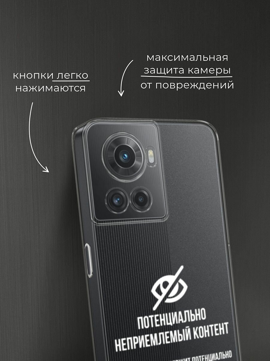 Чехол на OnePlus 10R/Ace / Ван Плас 10R/Ace с принтом "Неприемлемый контент", прозрачный — фото 1