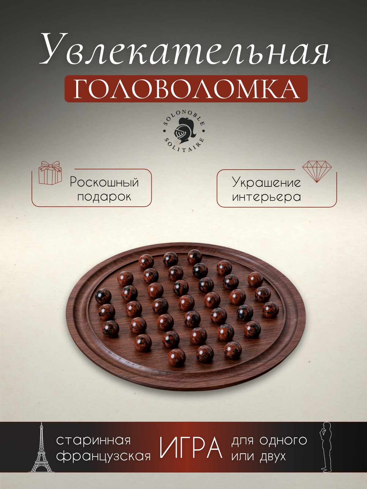 Игра головоломка Solonoble Solitaire/Солонобль "Этна" для одного игрока, мадагаскарские шашки